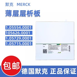 德国正品默克1.05554.0001 Merck TLC硅胶薄层层析板20*20cm-阿里巴巴