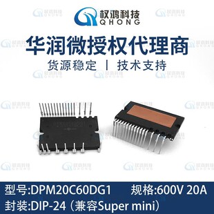 华润微DPM20C60DG 600V 20A IPM模块 DIP-24 兼容三菱Super mini-阿里巴巴