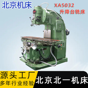 金属切削选配三轴数显自动进给升降台铣床XA5032立式升降台铣床-阿里巴巴