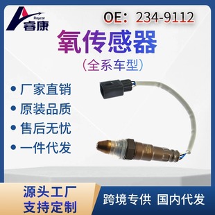 氧传感器 89467-30050 234-9112 8946752060 适用于丰田雅力士-阿里巴巴