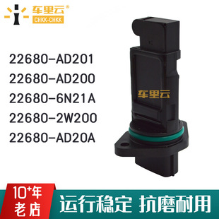 适用于日产阳光2.0 风度A3 3空气流量计 22680-AD201~22680-4M500-阿里巴巴