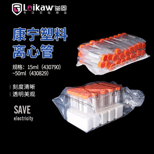 Corning康宁塑料离心管15ml尖底430790/430791螺口尖平底锥形50ml-阿里巴巴