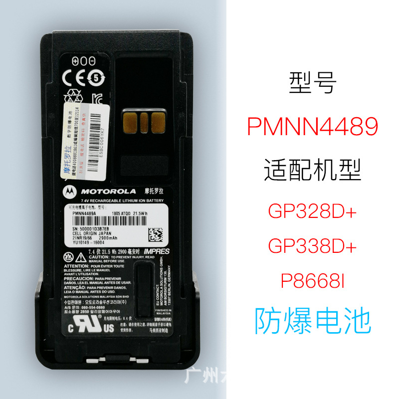 适用摩托罗拉对讲机电池4489防爆4490锂电池4544/4543原装DP4801e-阿里巴巴