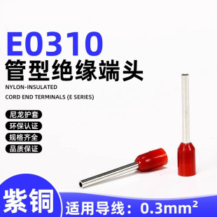 管型接线端子E0310-阿里巴巴