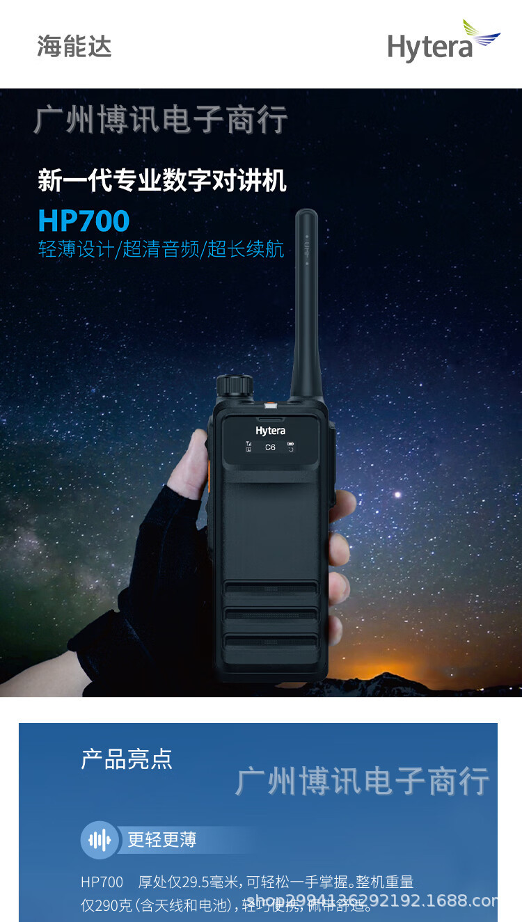 hytera海能达对讲机HP700数字HP705防爆对讲机消防化工厂定位GPS-阿里巴巴