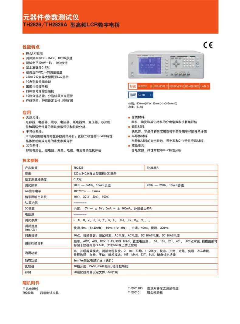 常州同惠 TH2826 频率5MHz TH2828A 频率2MHz 高频LCR数字电桥-阿里巴巴