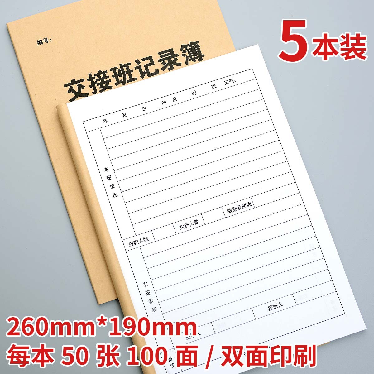 Shift Handover Record Form Security Guard Duty Handover Inspection Work ...