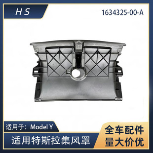 适用于特斯拉ModelY进风口百叶窗格栅集风罩1634325-00-A 1638293-阿里巴巴