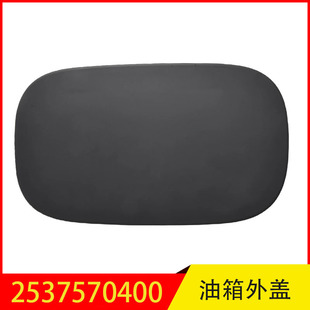 2537570400 适用于奔驰GLC加油口外盖油箱外盖需喷漆灰色底漆-阿里巴巴