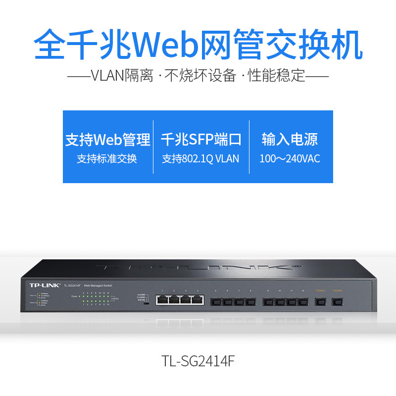 交换机TL-SG2210工业级/SG2210P工业级/SG2210/SG2414F/SG2422F-阿里巴巴