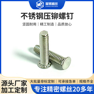 304不锈钢压铆螺钉 FHS-M3*6~M3*30 压铆螺丝 压板螺丝 压板螺钉-阿里巴巴