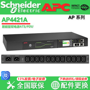 AP4421A施耐德APC PDU双切换电源ATS机架式1U额定电流10A 12位C13-阿里巴巴