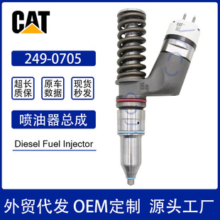 卡特C13喷油嘴总成2490705适用柴油电喷挖掘机喷油器总成CAT-阿里巴巴