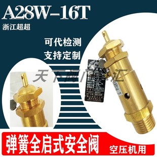 浙江超超阀A28W-16T 全铜阀全启式空压机阀-阿里巴巴