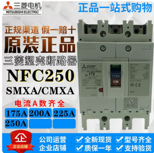 三菱空气开关塑壳断路器NFC100-CMXA160 250 400 630全新原装正品-阿里巴巴
