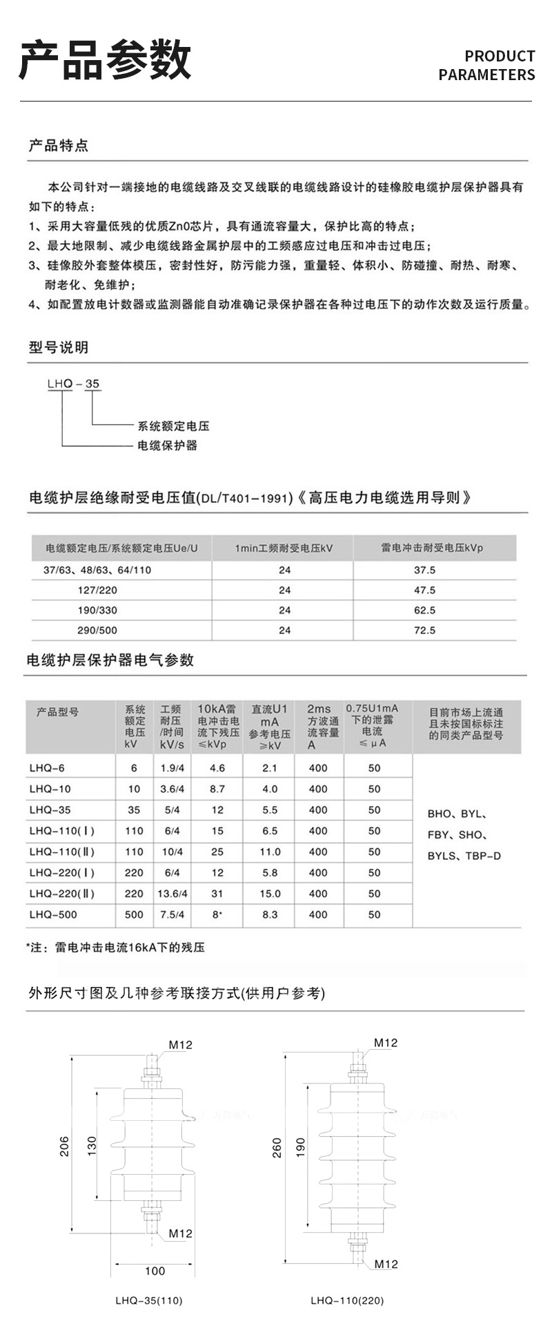 高压电缆护层保护器LHQ-6-10-27.5-35-110-220KV接地箱接地线BHQ-阿里巴巴