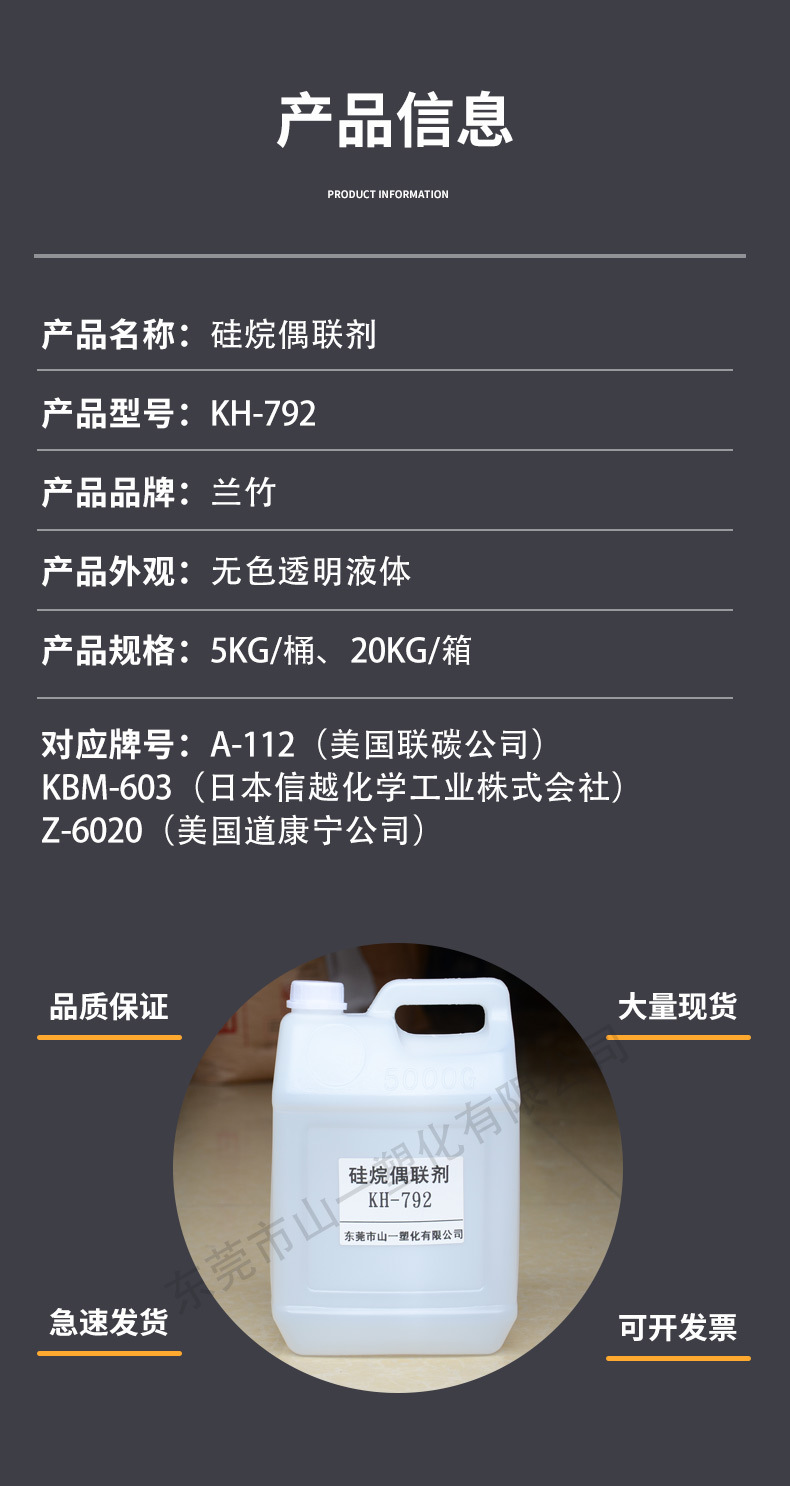 厂销硅烷偶联剂KH-792相容性双官能团kh792通用塑料改性-阿里巴巴