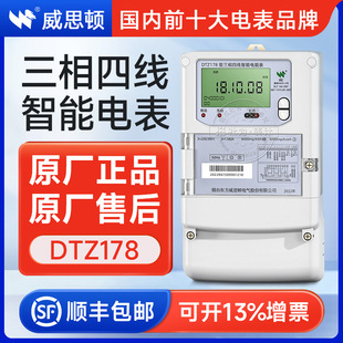 威思顿DTZ178三相四线电子式智能电能表 3*1.5(6)A 380V 0.5S级-阿里巴巴
