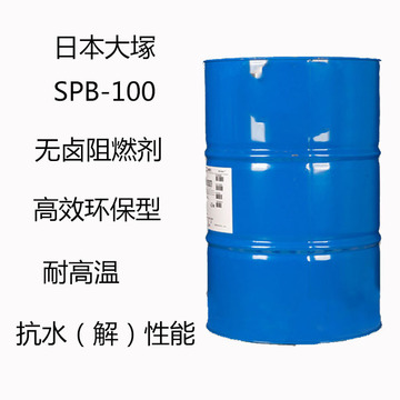日本大塚SPB-100 无卤阻燃剂SPB-100 高效环保型 耐高温 抗水解-阿里巴巴
