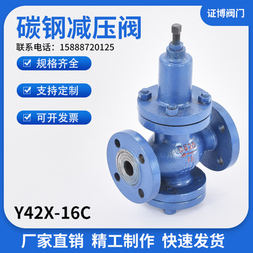 Y42X-16C/P弹簧薄膜式减压阀Y43H活塞式稳压阀压缩空气 水DN50-阿里巴巴
