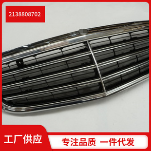 2138808702 适用于奔驰W213 E300 前中网 散热器装饰格栅-阿里巴巴
