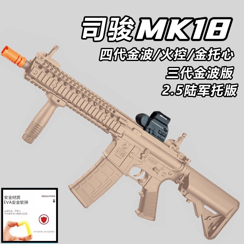 2.5升级金齿版司骏MK18三代电动连发枪玩具司俊HK416D二代M4软弹-阿里巴巴