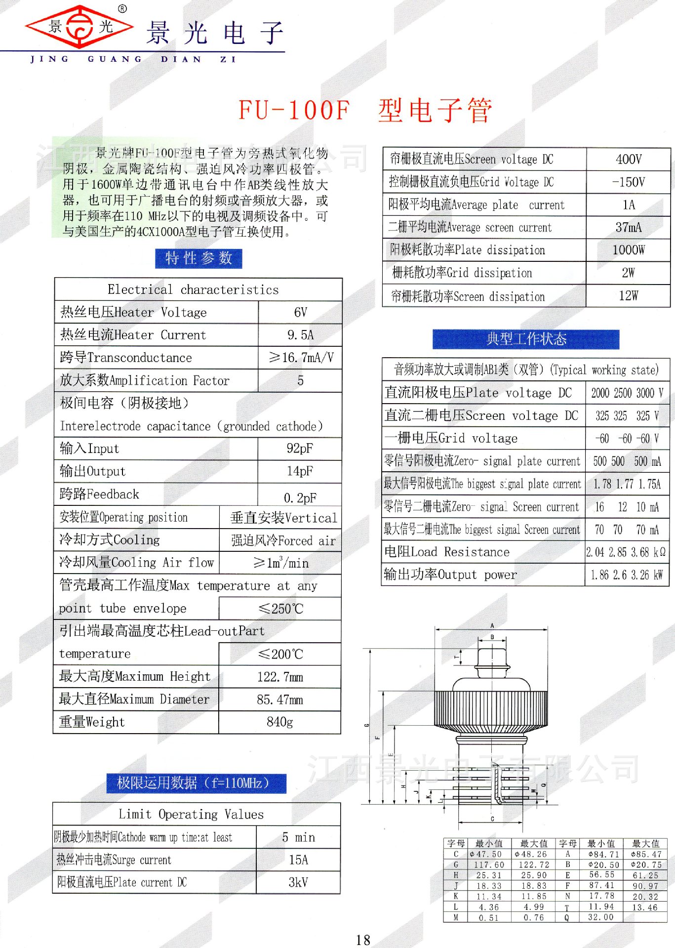 江西景光厂家直销FU-100F/FU-728F型电子管，提供专业技术服务-阿里巴巴