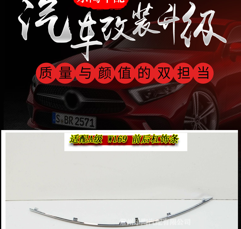 适配奔驰A级W169前杠后杠饰条电镀装饰亮条1698851721 1698851921-阿里巴巴