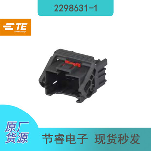TE泰科2298631-1汽车电子连接器接插件塑壳胶壳原厂进口现货秒发-阿里巴巴