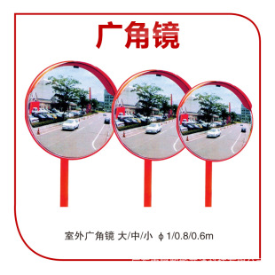 广角镜/鱼眼睛 室内/室外款 安全凸面镜路口转弯处停车场转角镜-阿里巴巴