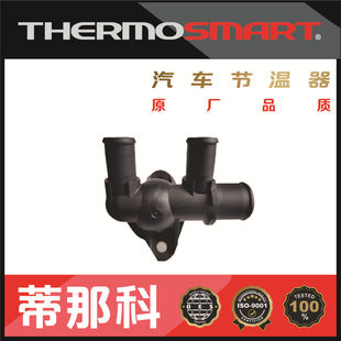 汽车节温器适用于雷诺7700872554-阿里巴巴