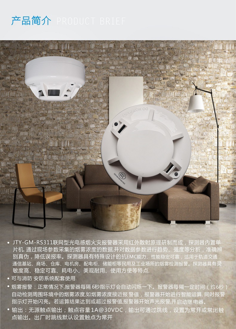 JTY-GM-RS311开关量信号联网烟感有3C消防认证常开常闭可选9-32V-阿里巴巴