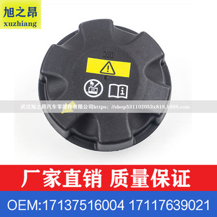 适用宝马56系7系X5X6副水壶盖水箱盖子OE17117639021 17137516004-阿里巴巴