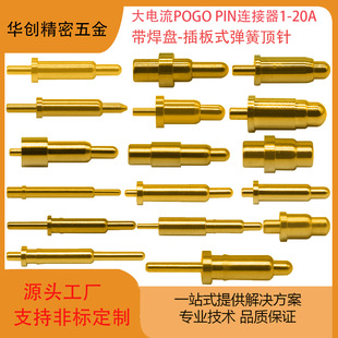 POGOPIN弹簧顶针 大电流PCB探针弹簧充电触点导电铜顶针 电池顶针-阿里巴巴
