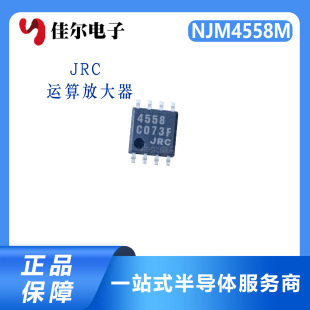 JRC原装原厂 NJM4558M 4558 SOP-8贴片 运算放大器 音响功放芯片-阿里巴巴