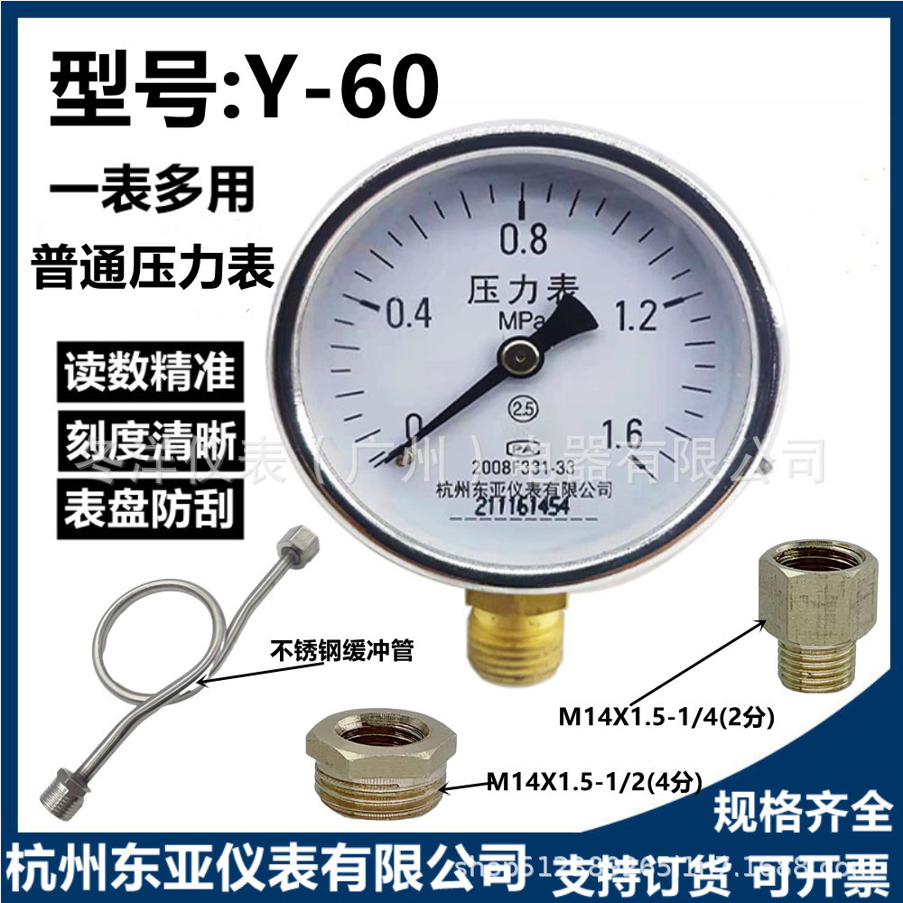 杭州东亚仪表Y-60径向压力表0-1MPA压力表1.6MPA2.5MPA4MPA60MPA-阿里巴巴