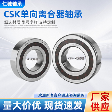 CSK单向离合器轴承 CSK8 10 12 15 17 20 25 30 35带止动键槽轴承-阿里巴巴