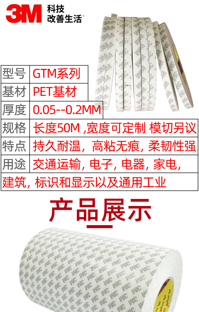 3M双面胶 GTM705/710/715/720双面胶超薄强力透明PET双面胶带胶贴-阿里巴巴
