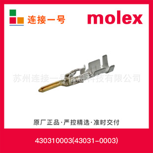 430310003(43031-0003) 接插件端子莫仕MOLEX原厂现货连接器1号-阿里巴巴