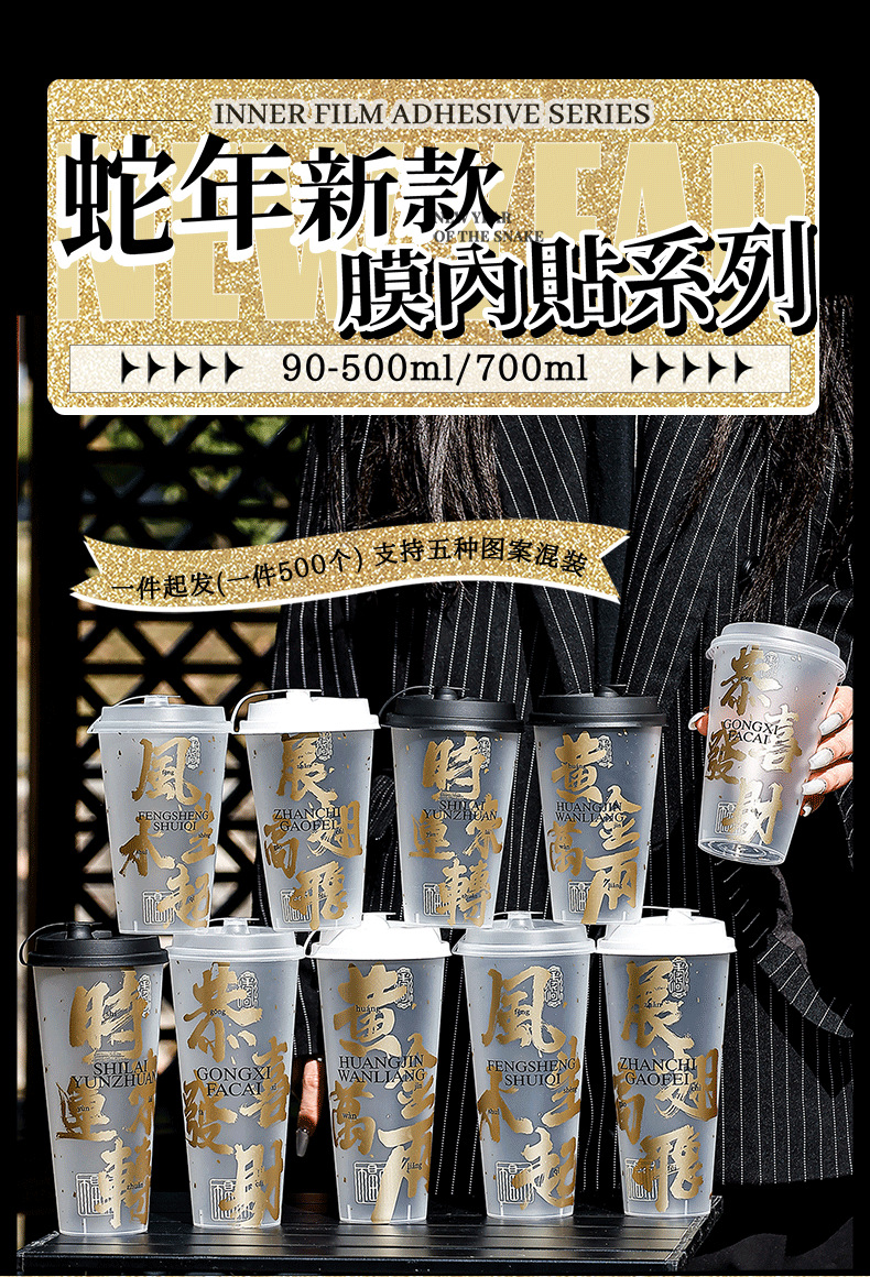 一次性奶茶杯90口新年国风金色膜内贴加厚批发透明700ml注塑杯子-阿里巴巴