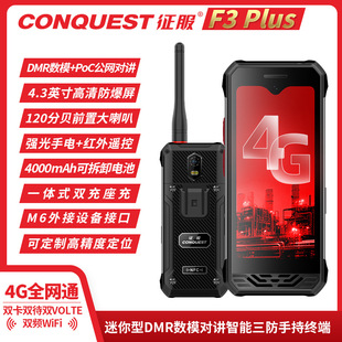 CONQUEST征服F3迷你便携三防智能手机户外NFC巡检DMR对讲手持终端-阿里巴巴