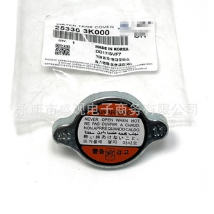 253303K000 25330-3K000 适用于现代起亚 散热器盖 水箱盖-阿里巴巴