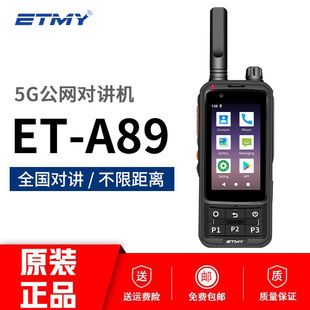 【厂家直销】ETMY ET-A89全国公网对讲机5000公里户外自驾游手台-阿里巴巴