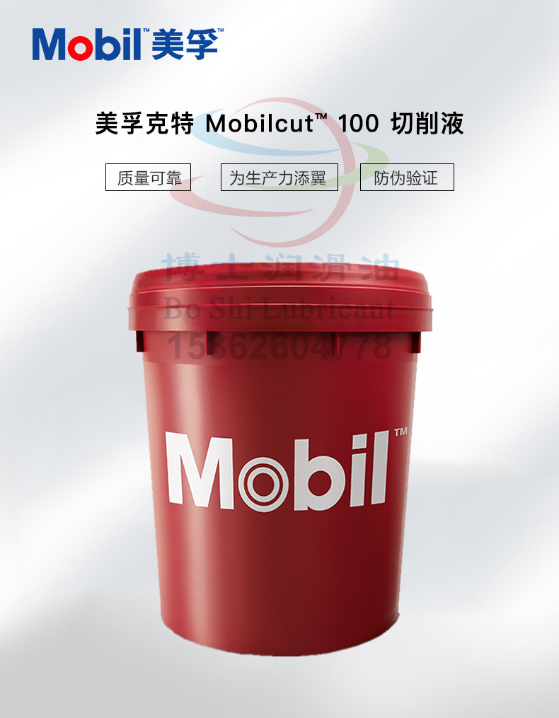 美孚克特切削液 Mobilcut 100 140 210 230 250 320 1535 水溶性-阿里巴巴