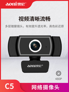 aoni奥尼C5 USB摄像头电脑高清带麦克风视频上课家用台式笔记本-阿里巴巴