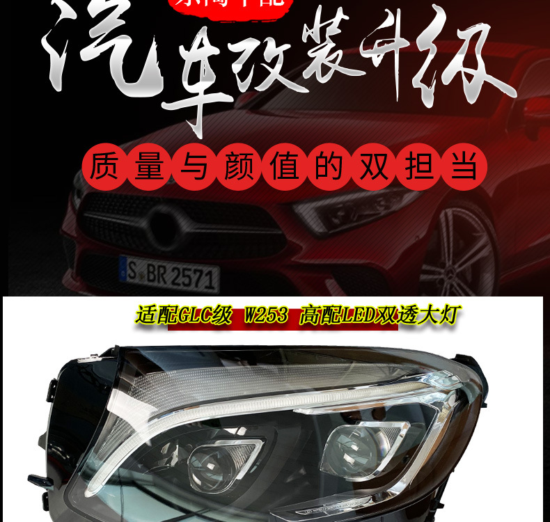 适配奔驰GLCW253前大灯16-18年低升高GLC300日行灯GLC350前照大灯-阿里巴巴