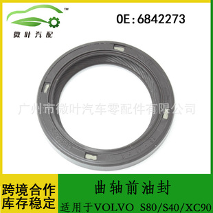 6842273跨境优选/适用VOLVO沃尔沃S80/S40/XC90曲轴前油封-阿里巴巴