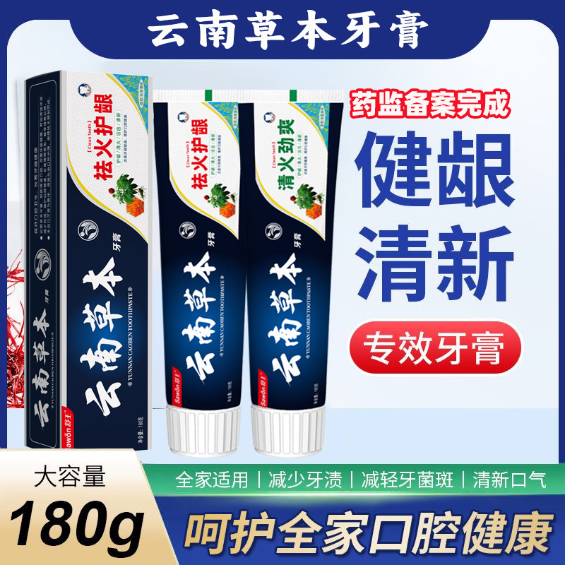 云南草本牙膏批发180g三七中草药薄荷味清新去口气家庭装厂家清火-阿里巴巴