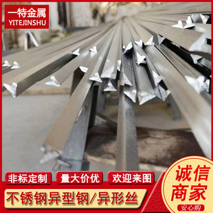 批发304 201 306L三角钢三角线 异形丝 不锈钢异型钢 非标可定尺-阿里巴巴