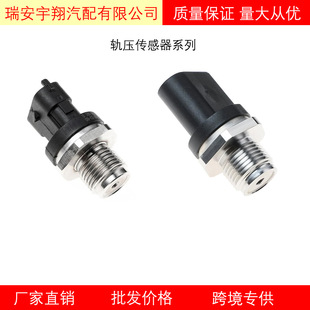 0281006191 询价厂家直供 批发共轨泵燃油泵轨压传感器 跨境专供-阿里巴巴